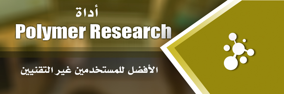 The Second Tool: Polymer Research – Data World