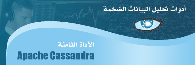 Big Data Analytics Tools Apache Cassandra Data World 2159