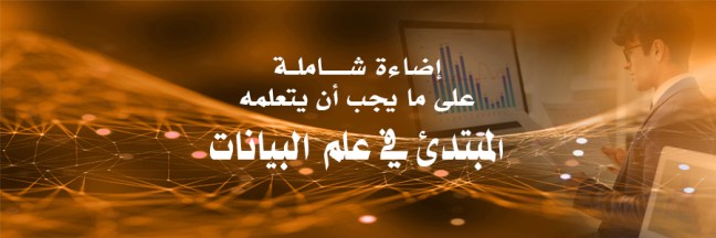 Comprehensive Illumination on What A Beginner in Data Science Should ...